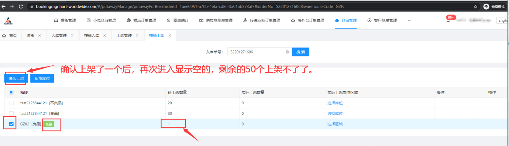 Bug 1223 【仓储管理 整箱上架】确认上架了一个后,再次进入显示为空。 物流管理系统 禅道